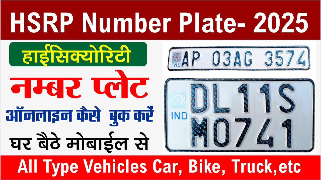 How to book High security number plate 2025। Hsrp Number Plate Book ...