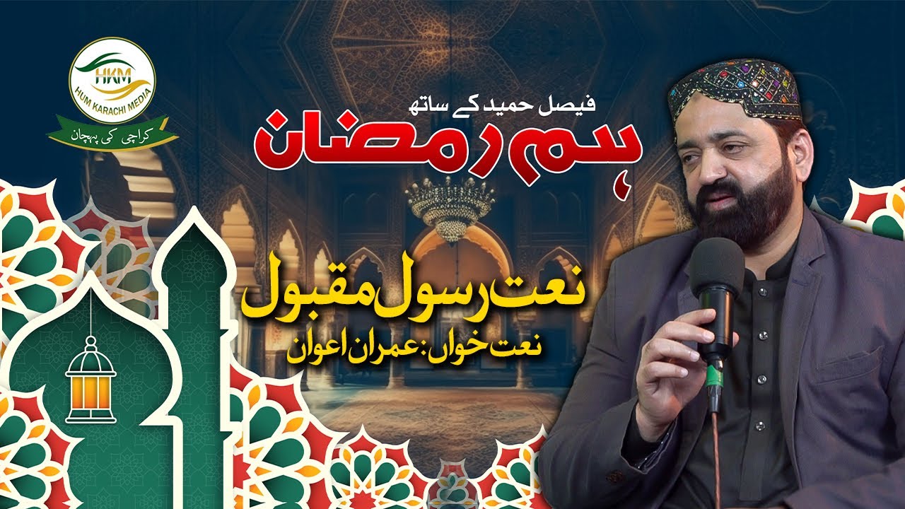 Soulful Naat by Famous Naat Khuwan Imran Awan - YouTube