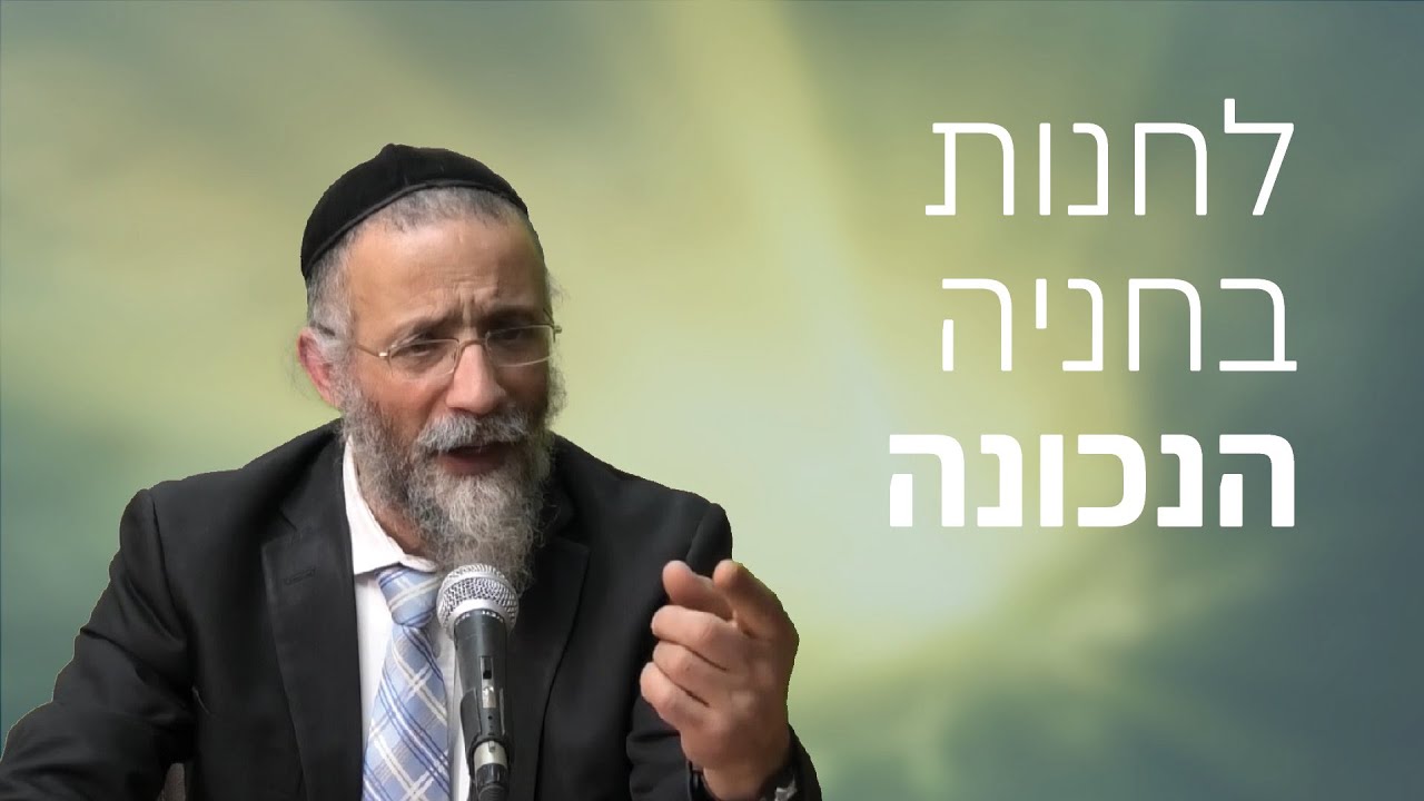 🔴הרב לסרי בשידור מיוחד לראש השנה לחנות בחניה הנכונה Youtube