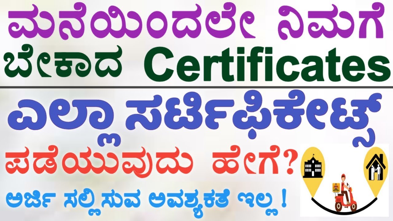 Get All Certificates Form Home | Get All Certificates | Karnataka All ...