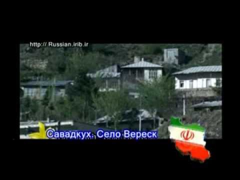 Талыш. Савадкух Село Вереск