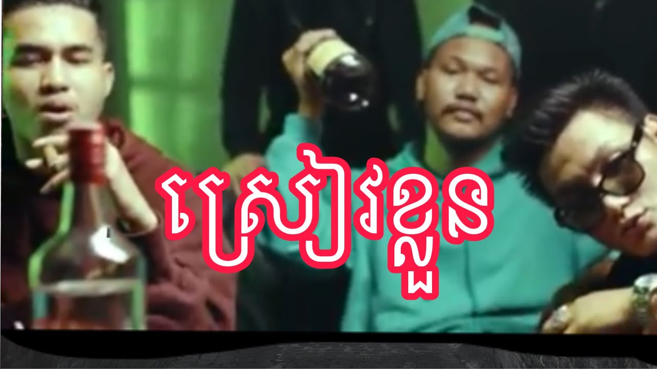 ស្រៀវខ្លួន2021 Sovann Sethey ft Mut phearit & ALL3RGY[Officail audio] - YouTube