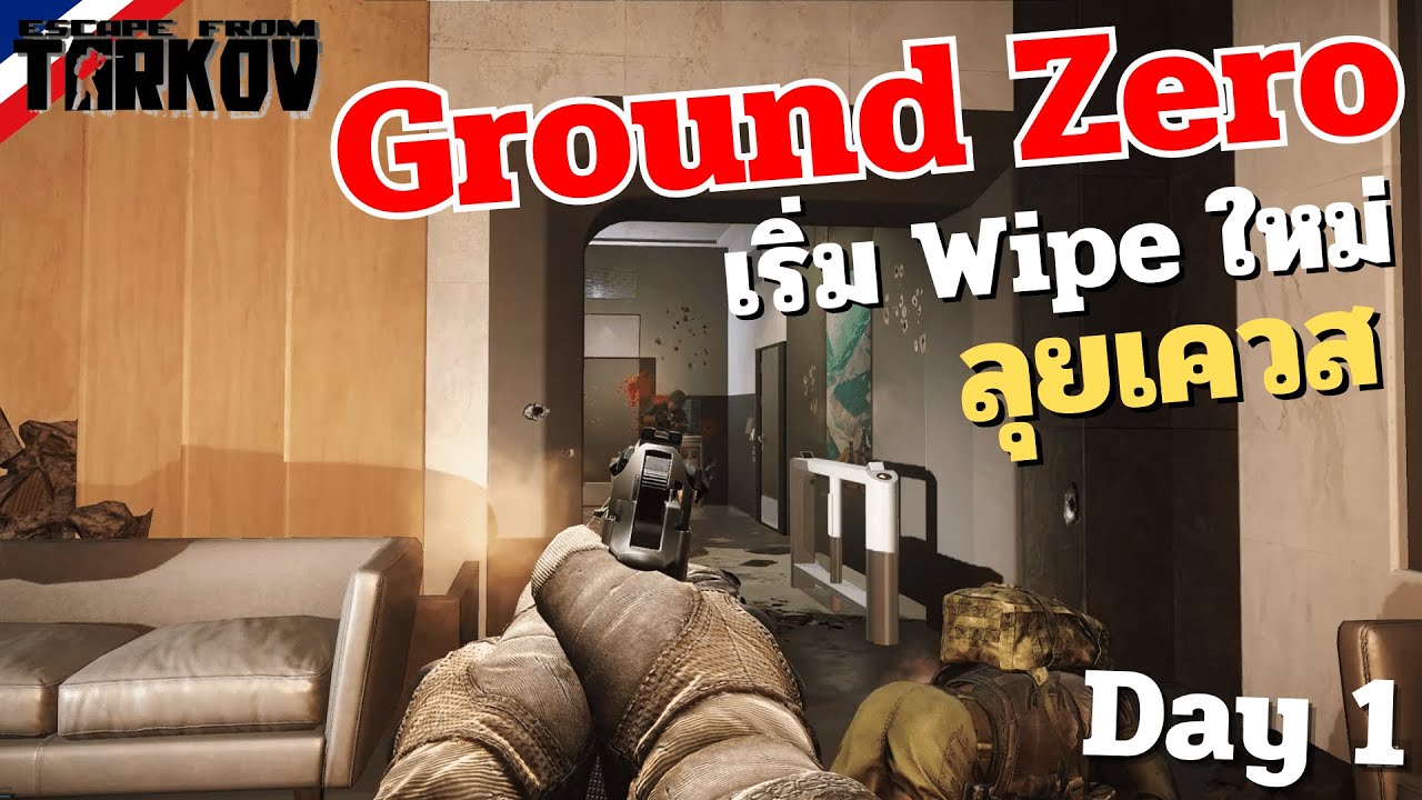 เริ่ม Wipe ใหม่ด้วย Ground Zero ลุยเควสใหม่กัน - Escape from Tarkov ไทย ...