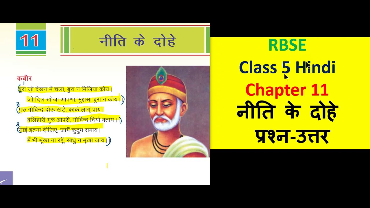 RBSE Class 5 Hindi Ch 11 YouTube rbse-class-5-hindi-ch-11-youtube