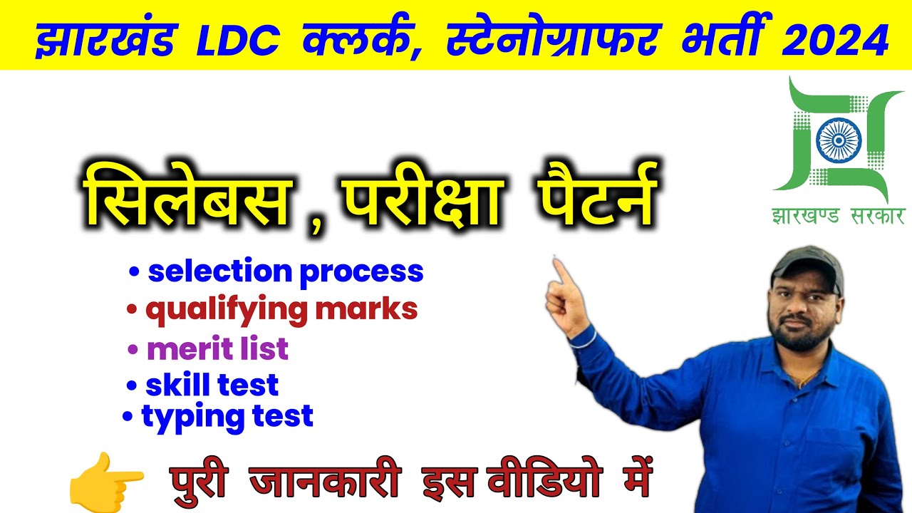 Jharkhand (10+2) Inter level vacancy 2024 || JSSC JIS CKHT syllabus ...