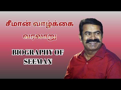 உலக வரலாற்றில் முதல் முறையாக‌ | சீமான் வாழ்க்கை வரலாறு | BIOGRAPHY OF ...