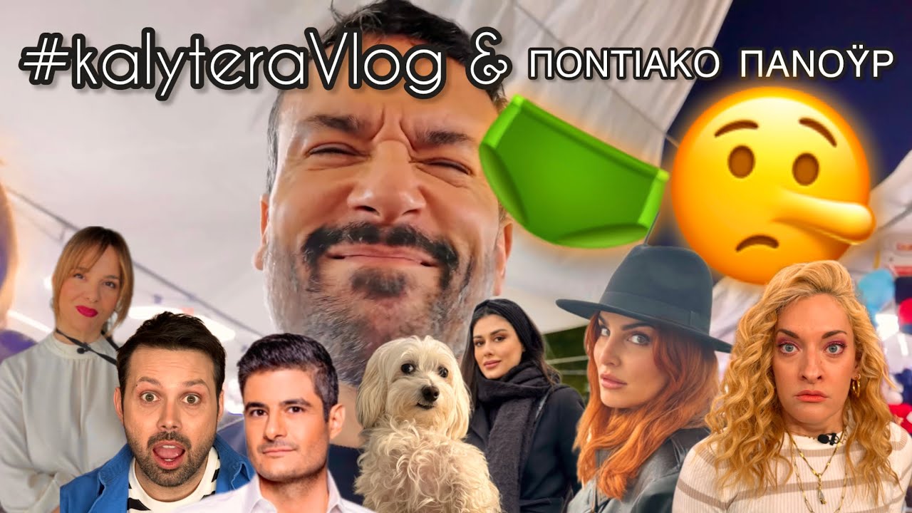 Φτηνά Βρακιά & Το ΜΕΓΑΛΟ ΨΕΜΑ ΠΟΥ ΦΑΓΑΜΕ ΟΛΟΙ!🩲🥺🤡 #kalytera #vlog - YouTube