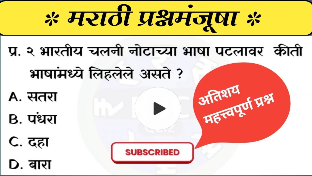 Marathi GK general knowledge in marathi | मराठी जि.के. मराठी सामान्य ...