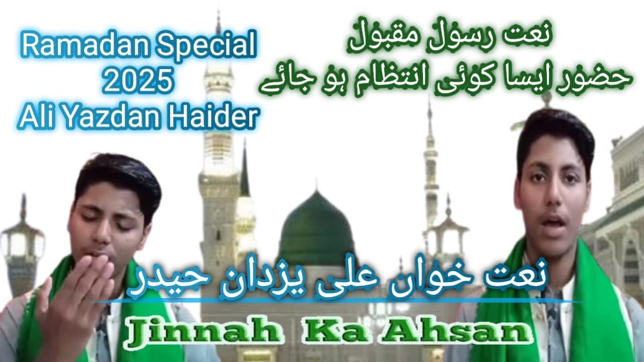 Hazoor Aisa Koi Intezaam Ho Jaye | Ali Yazdan Haider | Best Naat | Jinnah Ka Ahsan | Ramadan ...