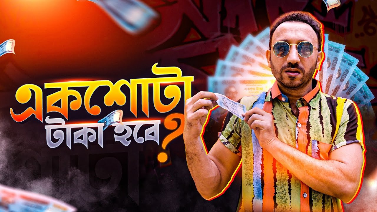 100 Ta Taka Hobe? (Official Music Video) | Mithun Chakra | Emon ...