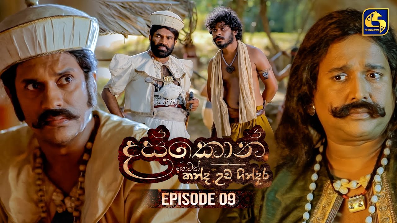 Daskon (දස්කොන්) | Episode 09 | 03rd July 2025 | Swarnavahini - YouTube
