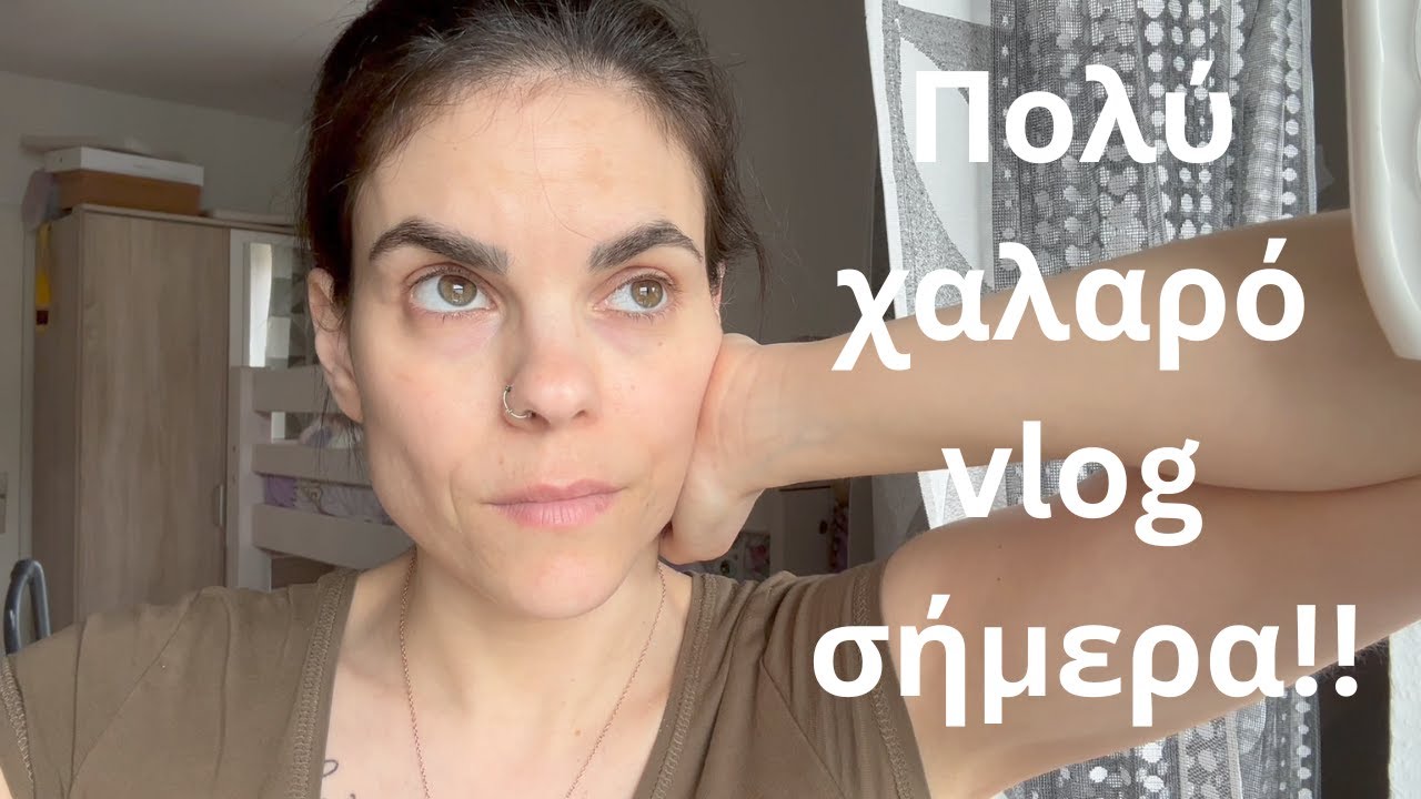 Πολύ χαλαρό #vlog και ο καιρός απαίσιος! - YouTube