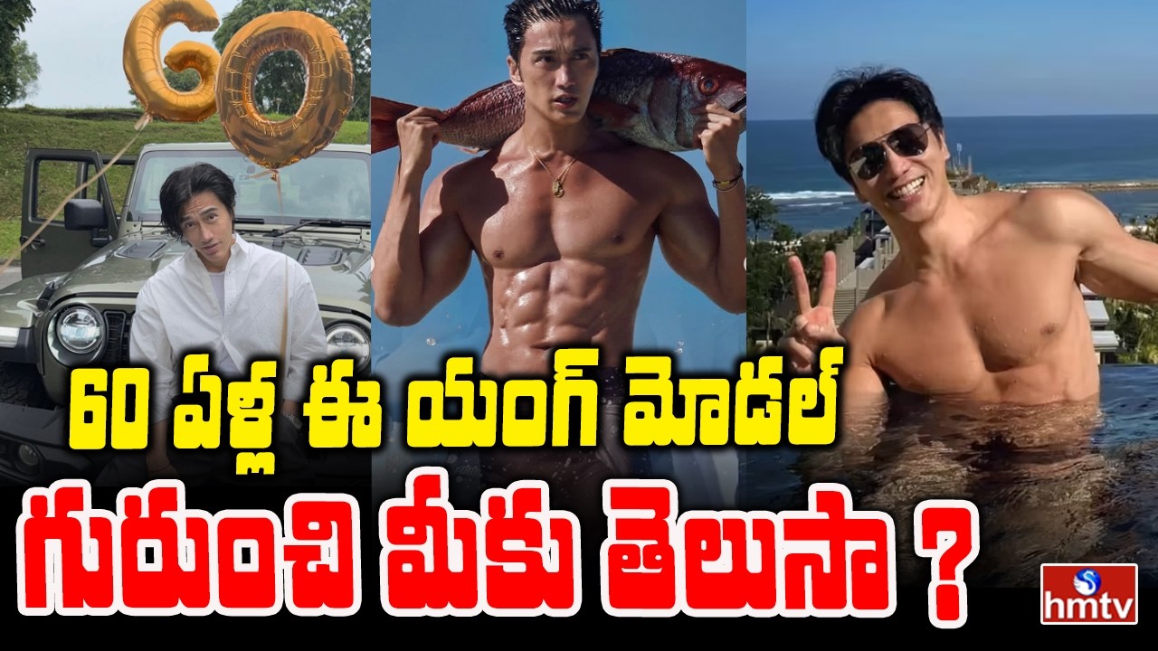 To The Point : 60 ఏళ్ల ఈ యంగ్ మోడల్ గురుంచి తెలుసుకోండి | 60 year-old ...