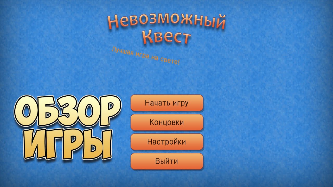 Impossible Quest обзор игры - YouTube