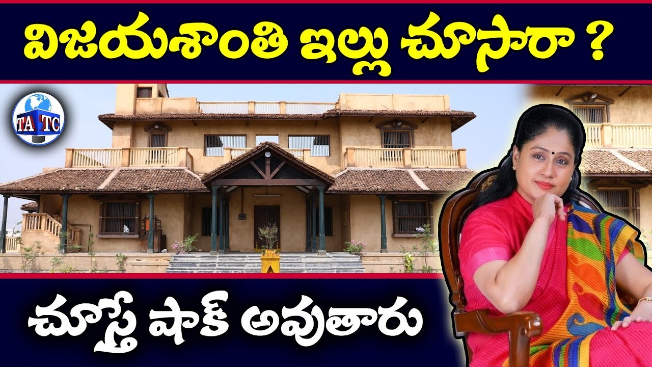 Vijayashanti House Visuals | Vijayashanti Husband | Vijayashanti Family ...