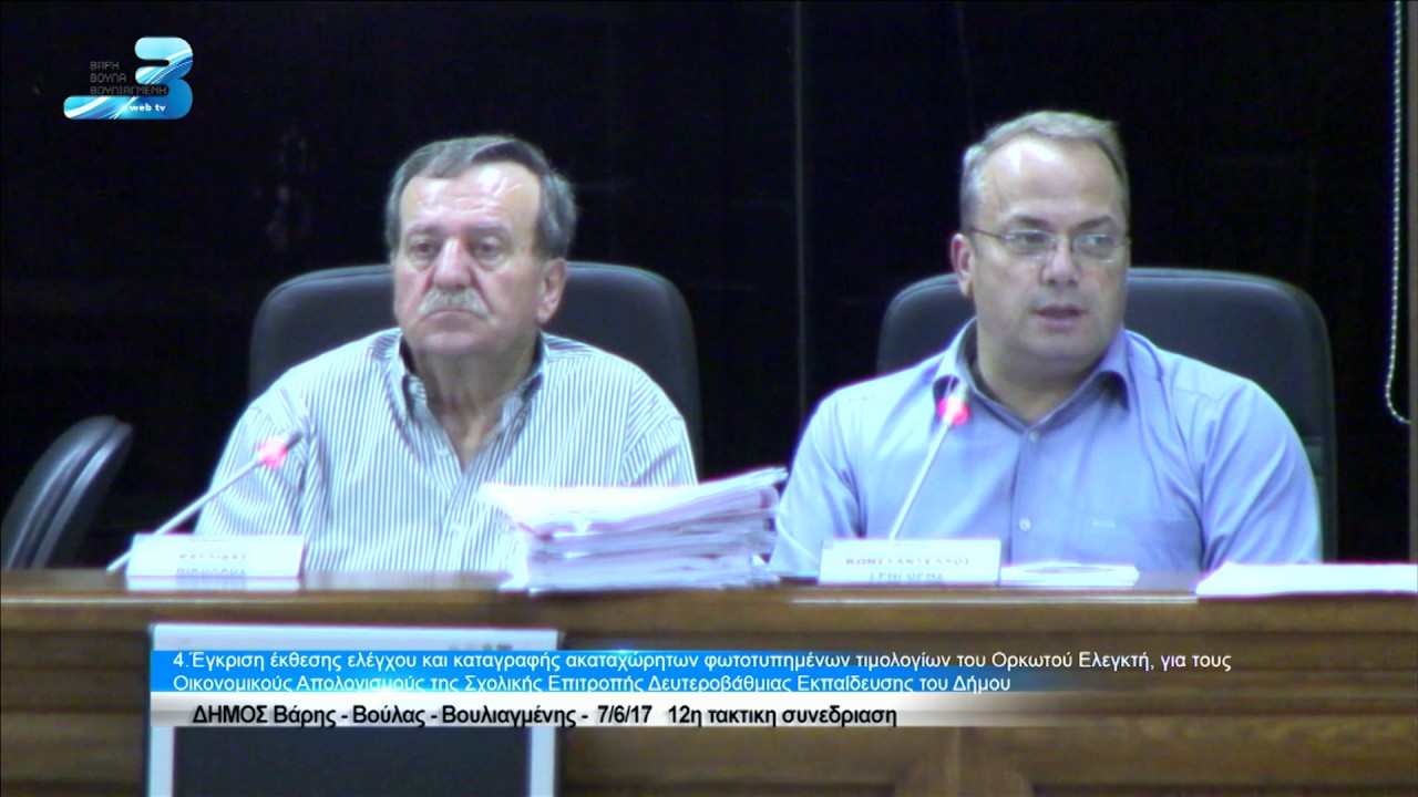 12η/3 συνεδριαση ΔΣ θεμα 4 - YouTube