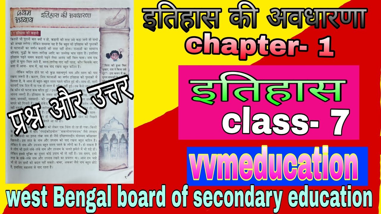 Class- 7//history( इतिहास)//chapter-1//Question and answer//इतिहास की ...