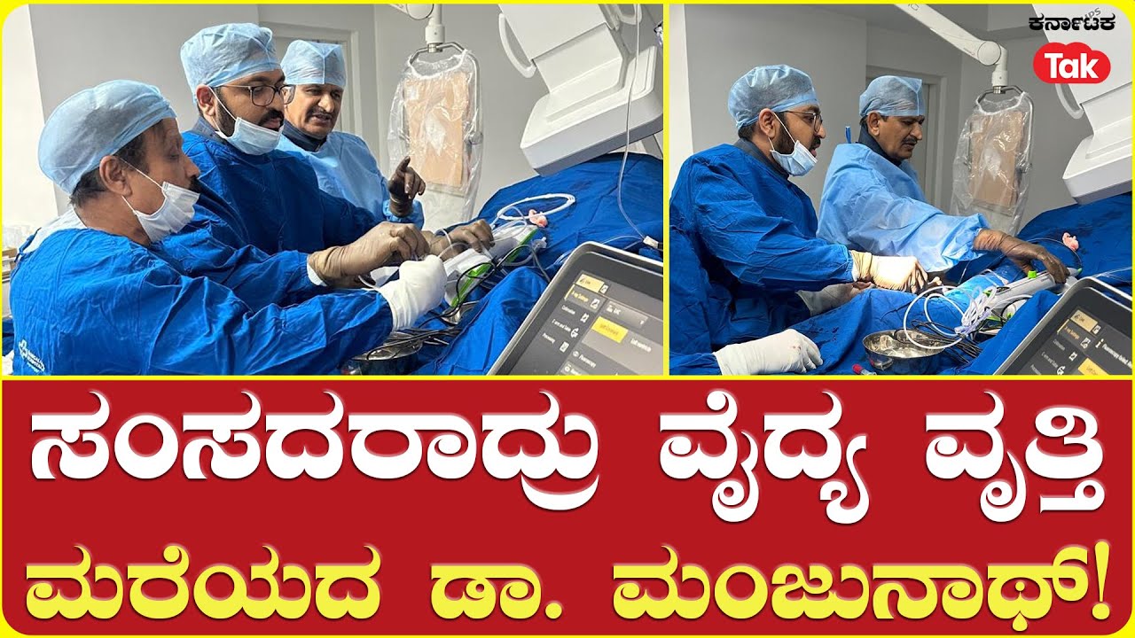 Dr.CN Manjunath Remains Active As Cardiologist Despite Being An MP ...