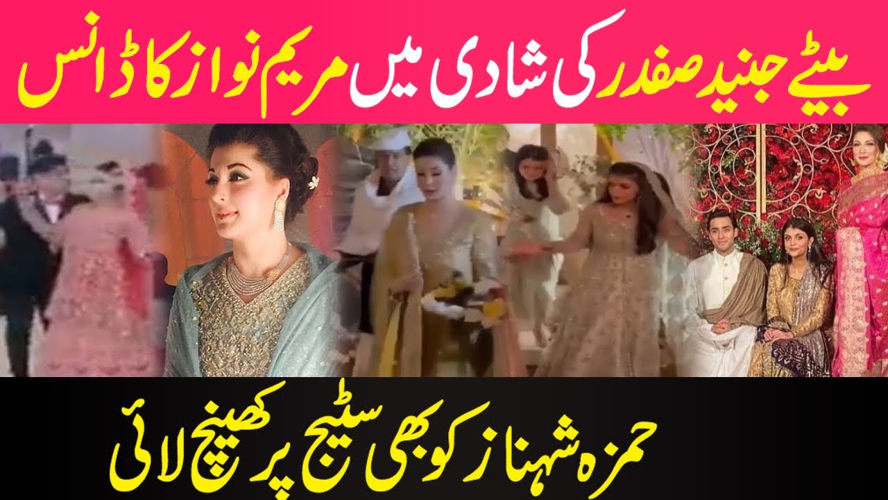 Maryam Nawaz Singing And Dance Video At Her Son Junaid Safdar Wedding