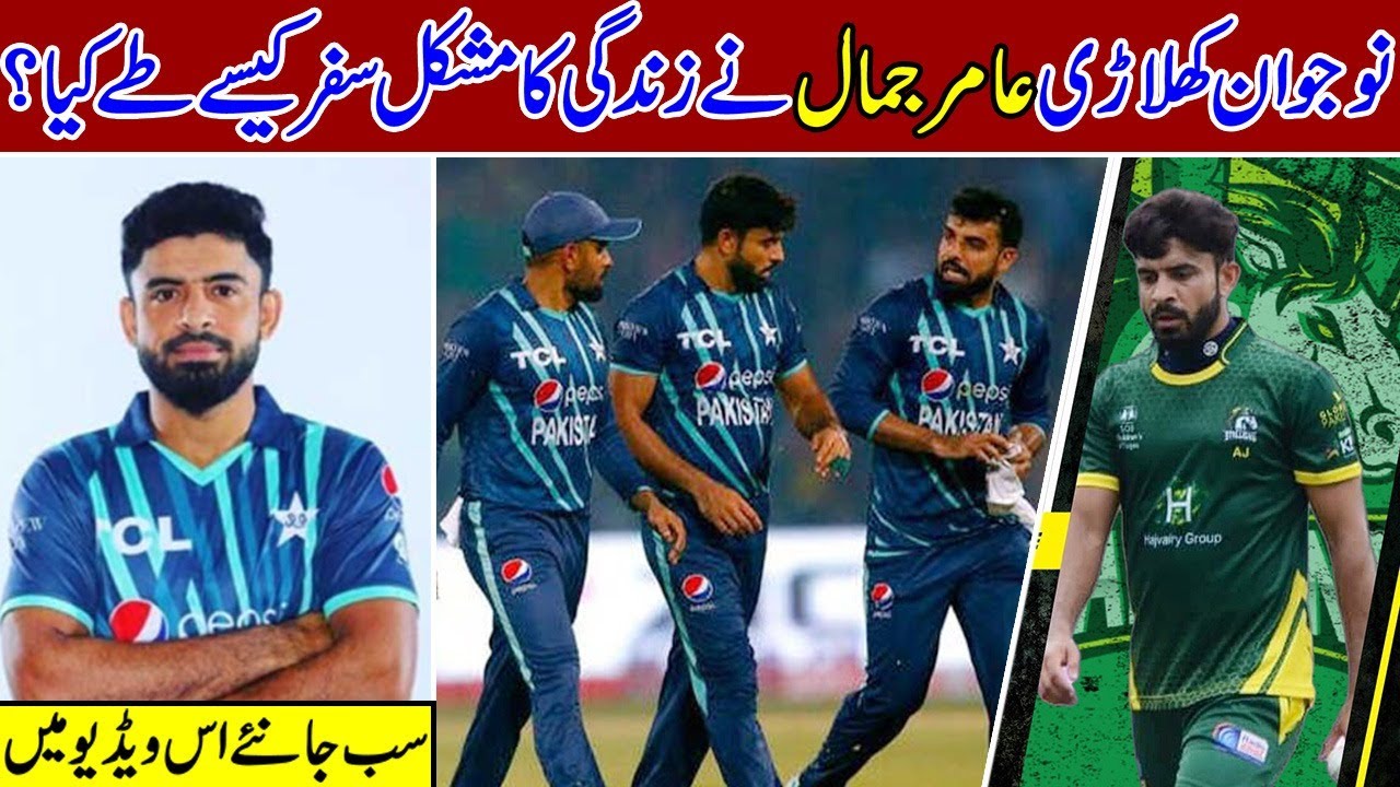 Young Cricketer Aamir Jamal Life Story - YouTube