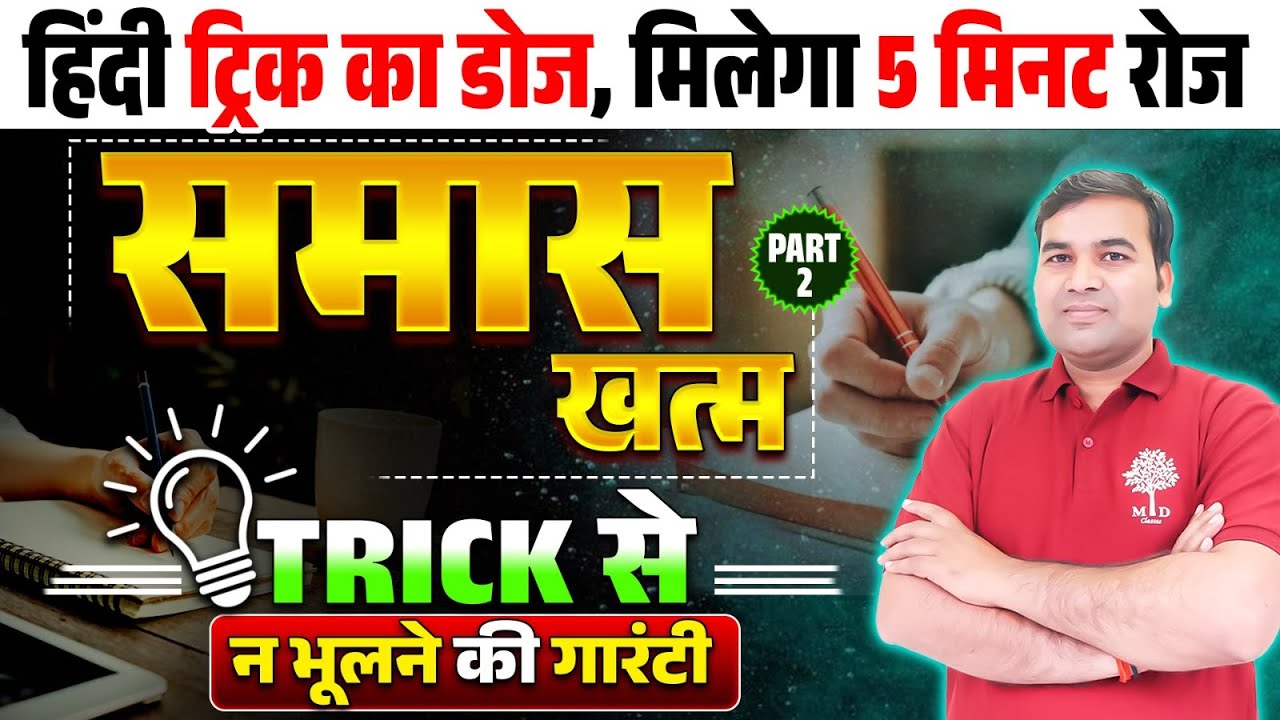 HINDI TRICKS 2024 | SAMAS HINDI GRAMMAR TRICKS | SAMAS HINDI FOR COMPETITIVE EXAMS | BY PARAM ...