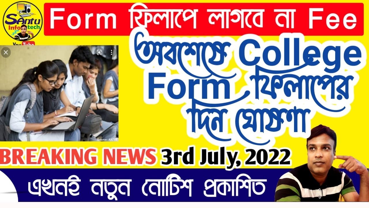 (কলেজ ফর্ম fill up নিউ notice ) College Form Fill UP Start Notice 2022 ...