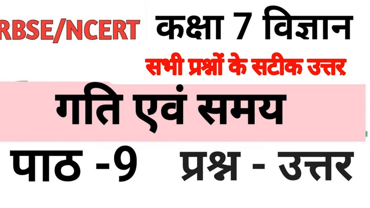 class 7 science chapter 9 question answer | कक्षा 7 विज्ञान पाठ 9 ...