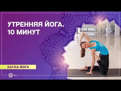 ХАТХА-ЙОГА. Йога каждый день. УТРЕННЯЯ практика. Екатерина Андросова.