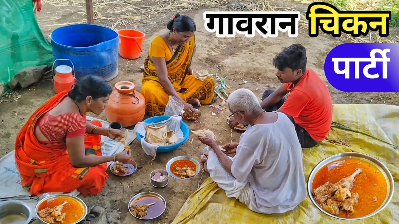 आज दुपारी कांदे 🧅 काढून झाल्यानंतर आम्ही केली शेतामध्ये गावरान चिकन ...