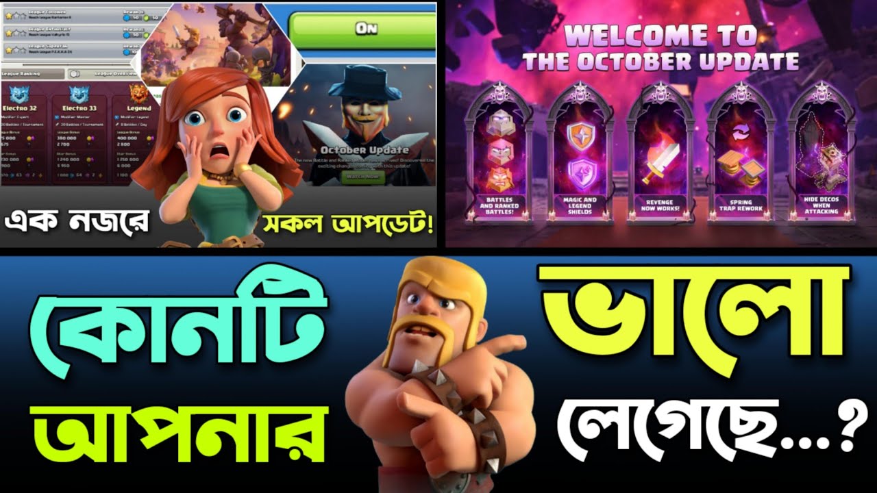 Clash Update এ কি Change হয়েছে! ⚙️ [বাংলা] | October Update Full ...