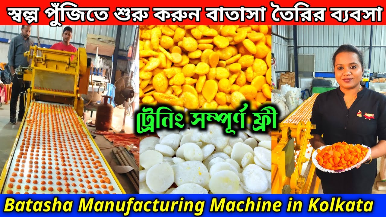Batasha making machine / Batasa machine / Batasa machine Manufacturers ...