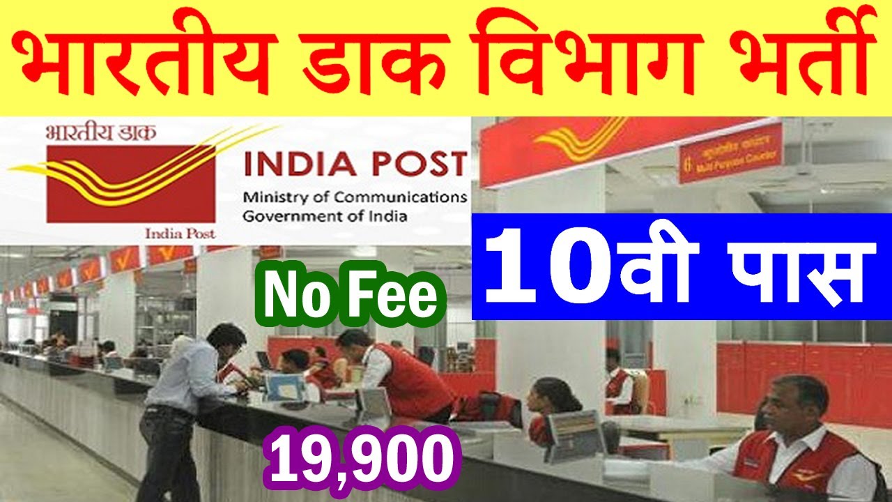 India Post Office Recruitment 2021 for 10th Pass @ www.indiapost.gov.in ...