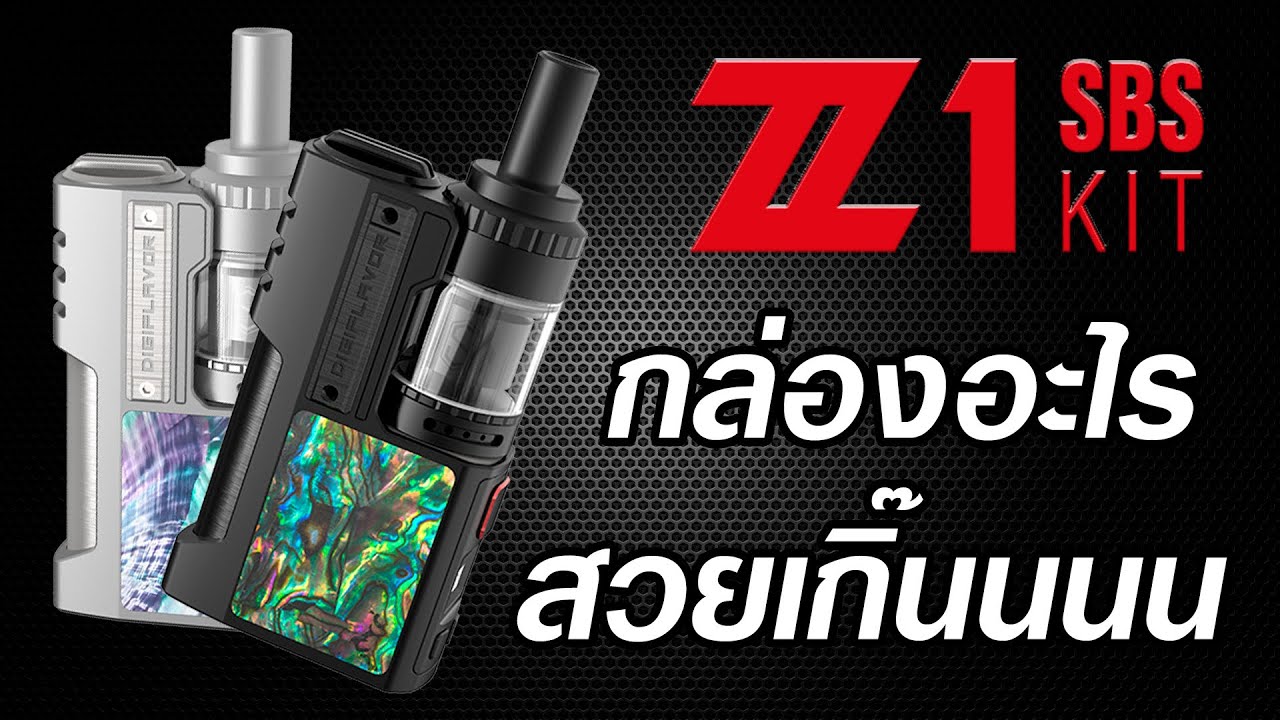 EP.11 รีวิว Z1 SBS KIT จากค่าย Digiflavor กล่องอะไร สวยเกิ๊น ละเอียดทุก ...