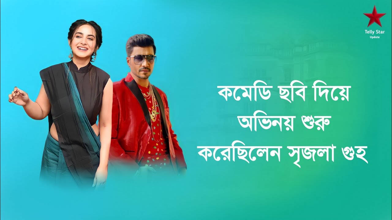 বড় পর্দায় ব্যর্থতার পর প্রথম সিরিয়ালেই বাজিমাত পিহুর/Star Jalsa mon ...