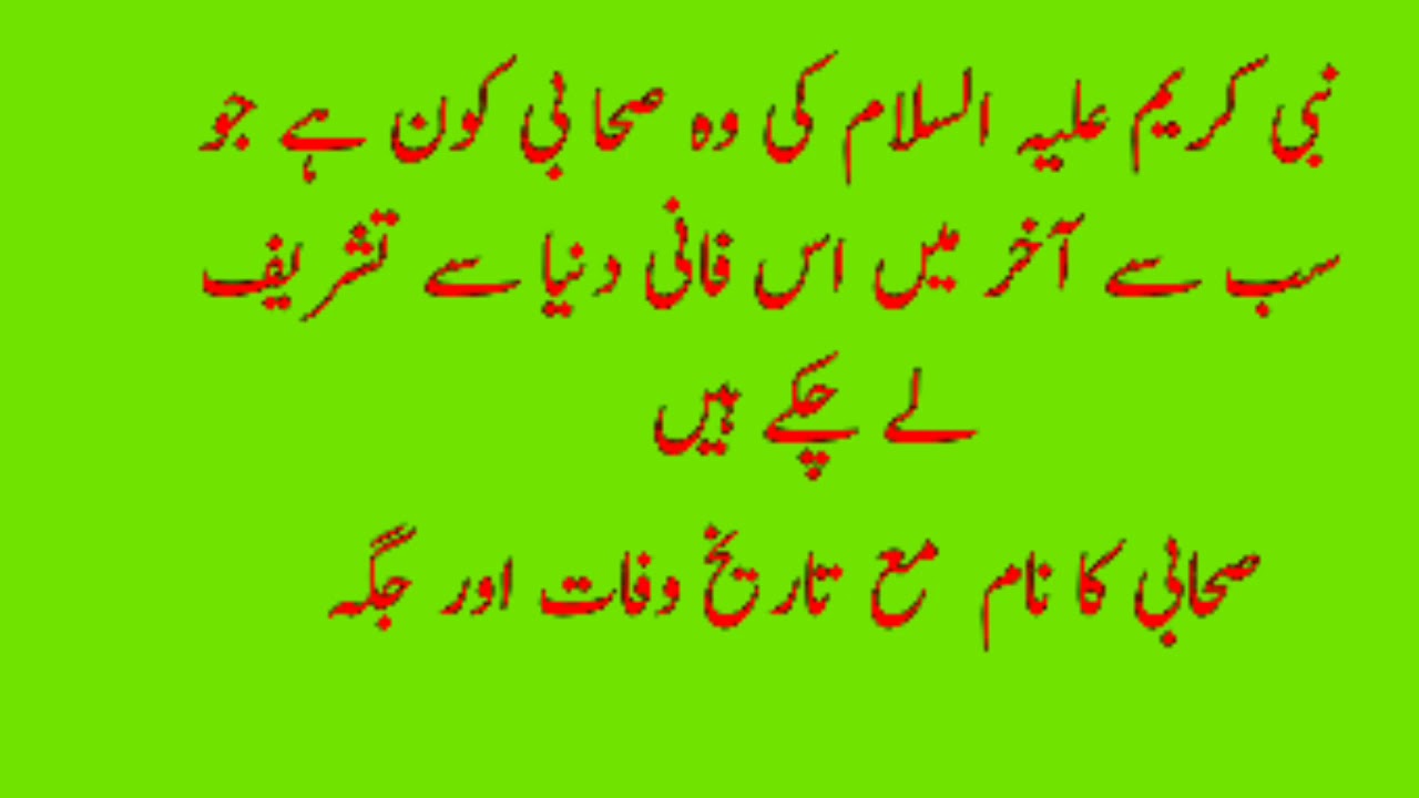 Nabi karim (SAW)Ke Last Sahabi ||AwaazEHaq - YouTube