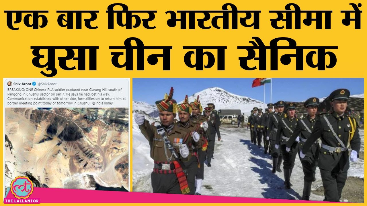 Indian Army ने eastern Ladakh के Chushul sector में Chinese soldier को ...