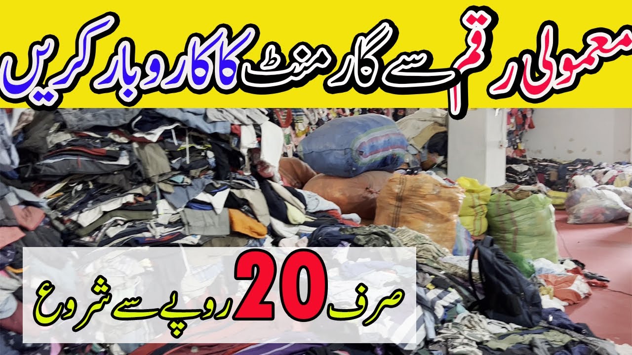 Garment business In Karachi/Lunda Wholesale Karachi/Used garments/Godam ...