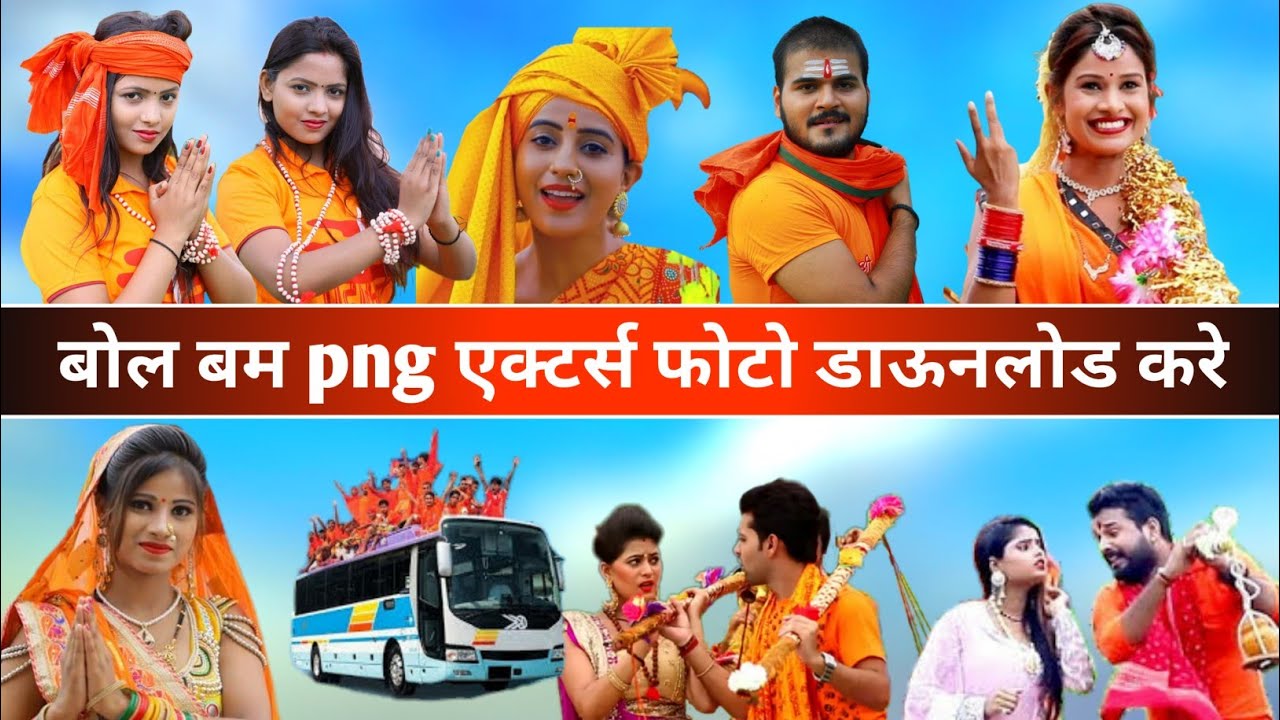 2022 Bol bam PNG | Actress Bolbam png | Bol Bam Bhojpuri Actor PNG ...