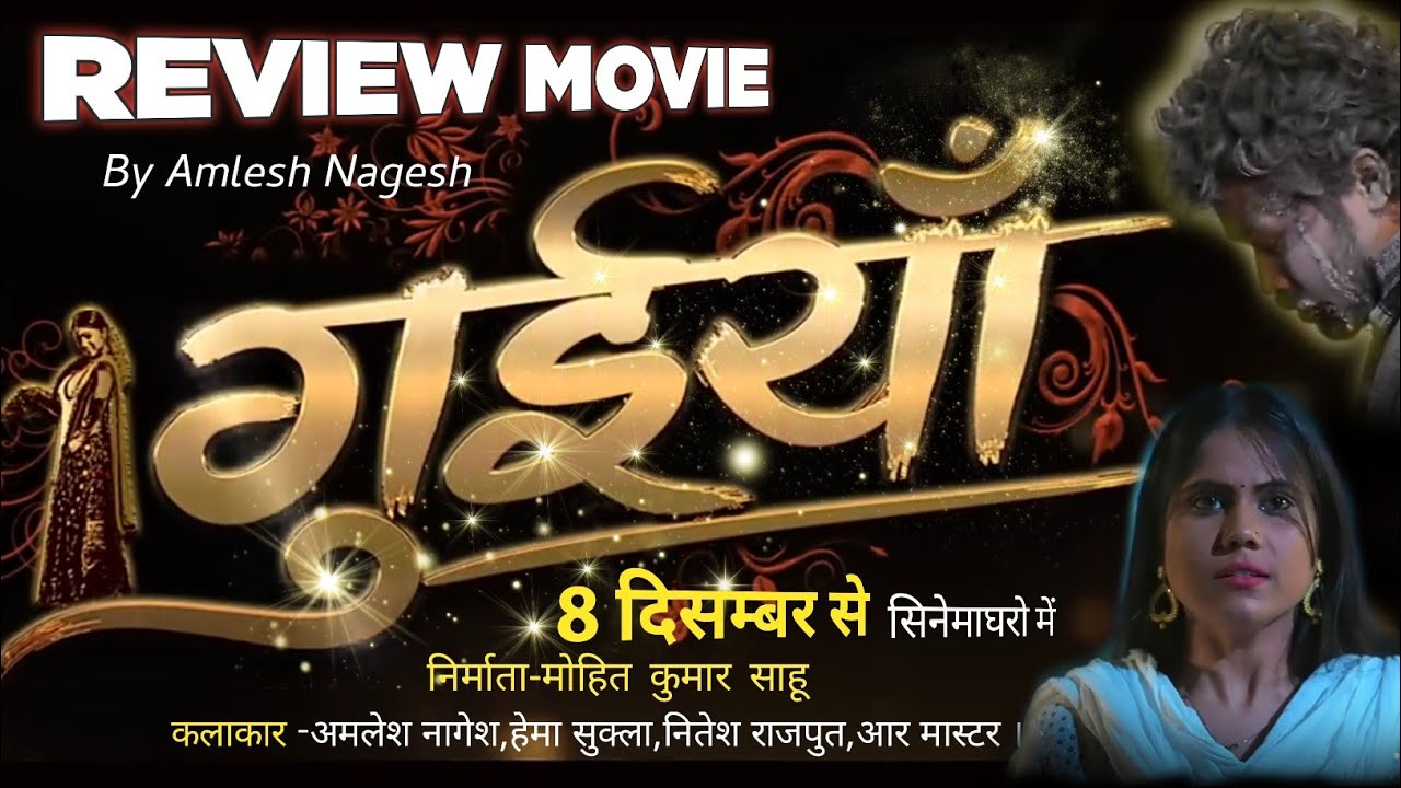 Guiyan cg Movie🤣Guiyan cg Movie Trailer//Amlesh Nagesh Film Review # ...