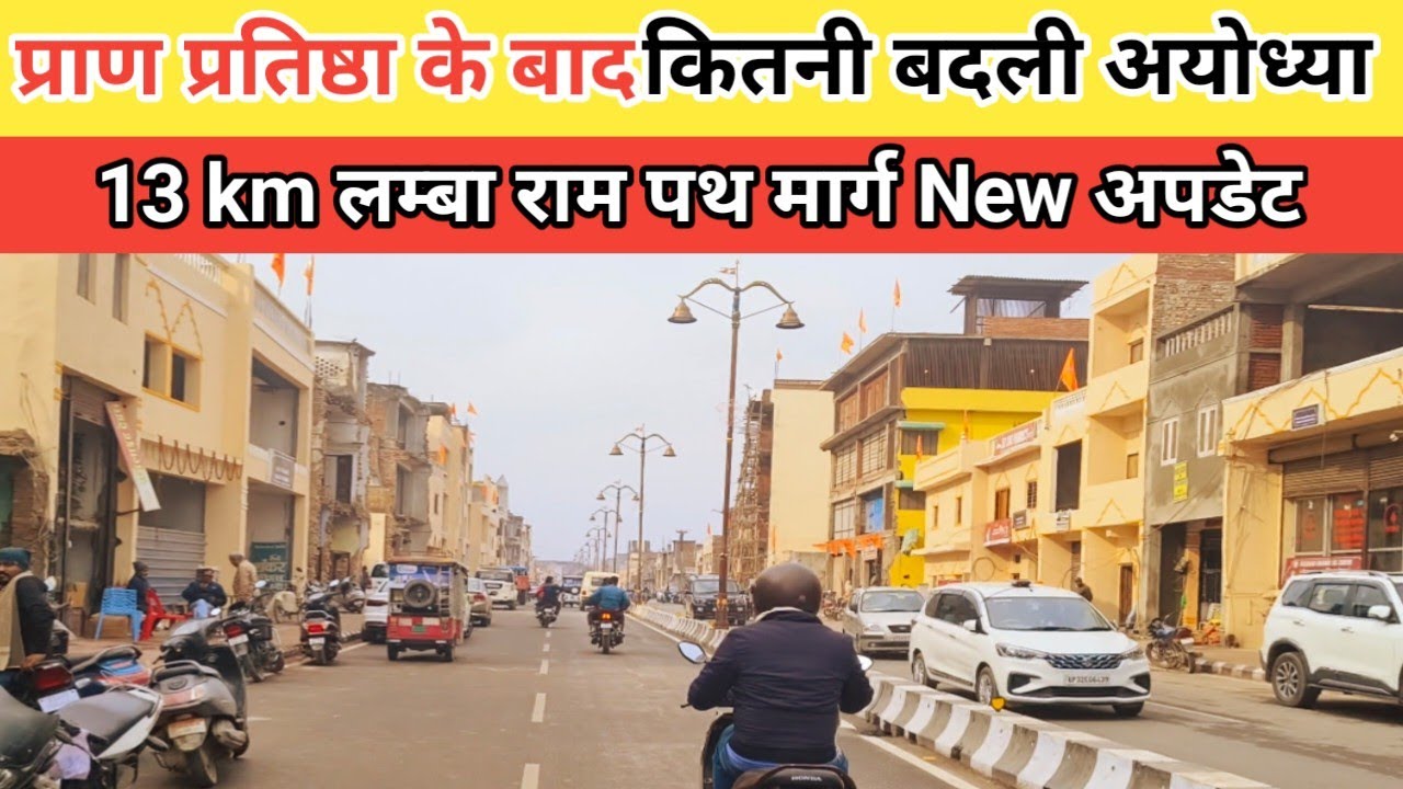 Ayodhya Ram Path part 2 | Ram path new update | Ayodhya Ram mandir ...