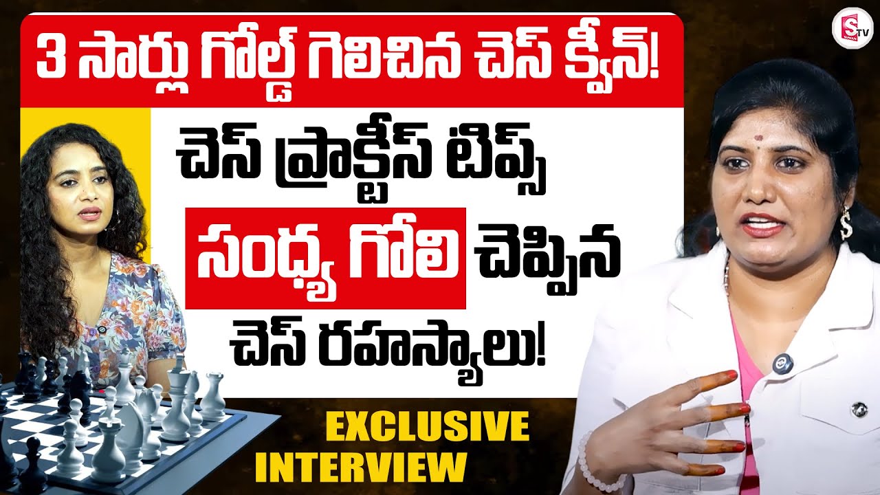 Women Candidate Chess Master Sandhya Goli Exclusive Interview | Sandhya ...