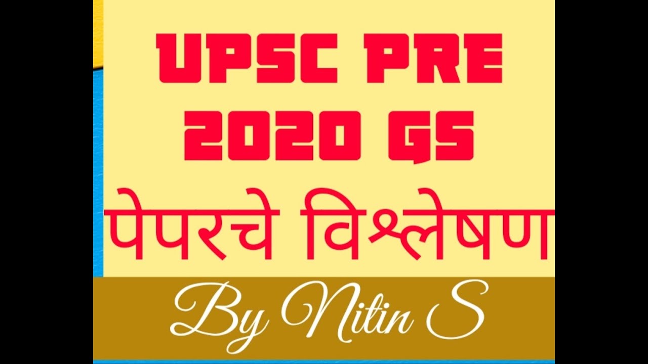 UPSC Pre 2020 Analysis YouTube upsc-pre-2020-analysis-youtube