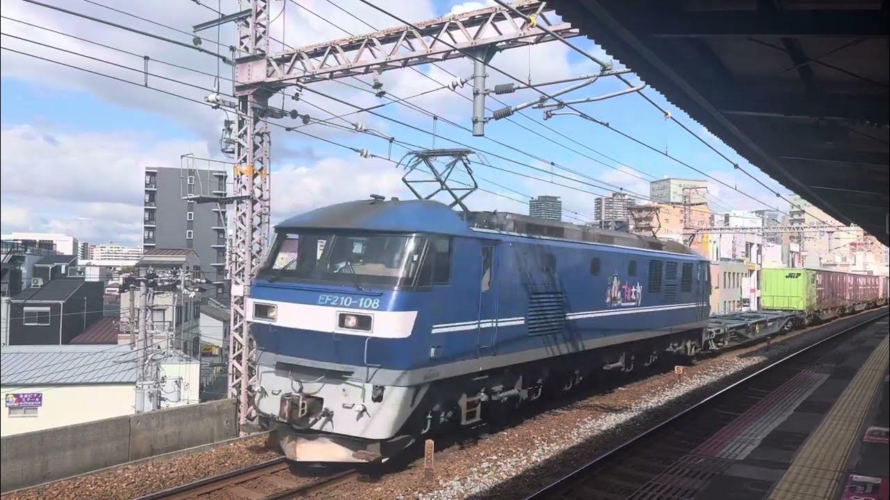 EF210-108号機[吹]牽引 高速貨物列車 - YouTube