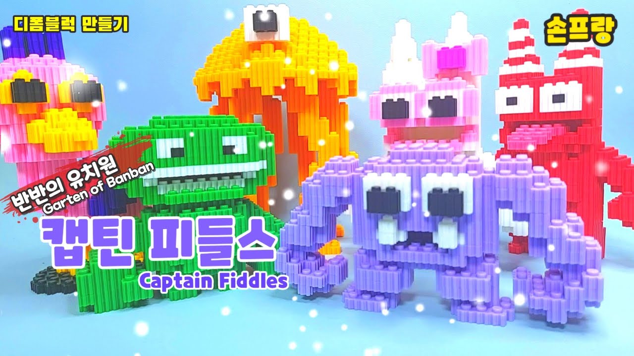 반반의 유치원 캡틴피들스 만들기 (Garten of Banban Captain Fiddles) - YouTube