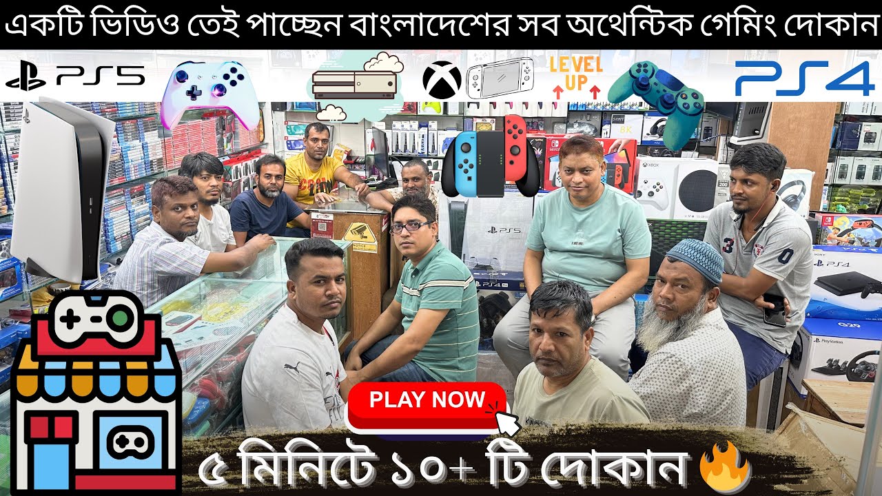 THIS VIDEO IS RECOMMENDED FOR GAMERS | Authentic game stores list in bangladesh | PS5 PS4 XBOX ...