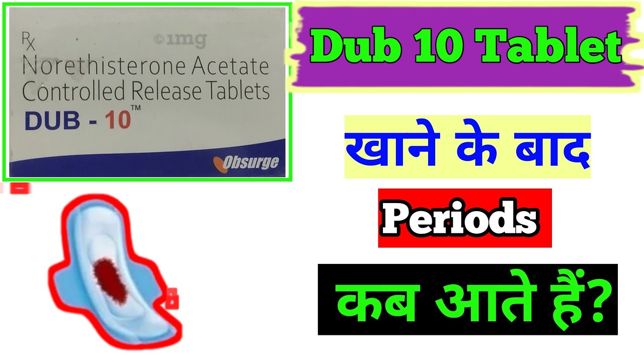 Dub 10 Tablet खाने के बाद पीरियड्स कब आते हैं? - YouTube