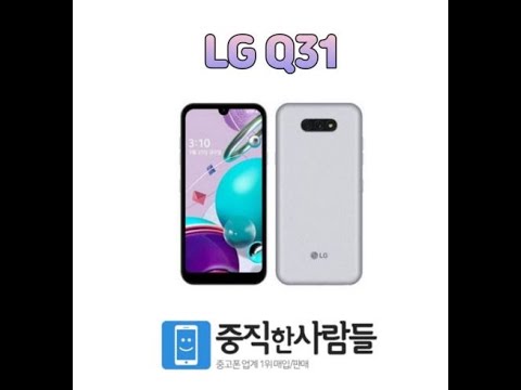 LG Q31 중고폰 공기계 자급제 LM-Q310 최고가매입 최저가판매 / 전문업체 - YouTube