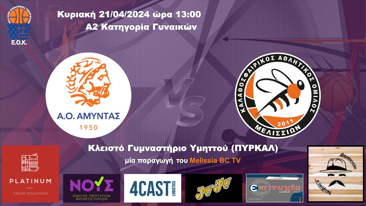 2023-24 Α2 ΓΥΝΑΙΚΩΝ Αμύντας - Μελίσσια 76-46 (21/04/2024) HIGHLIGHTS ...