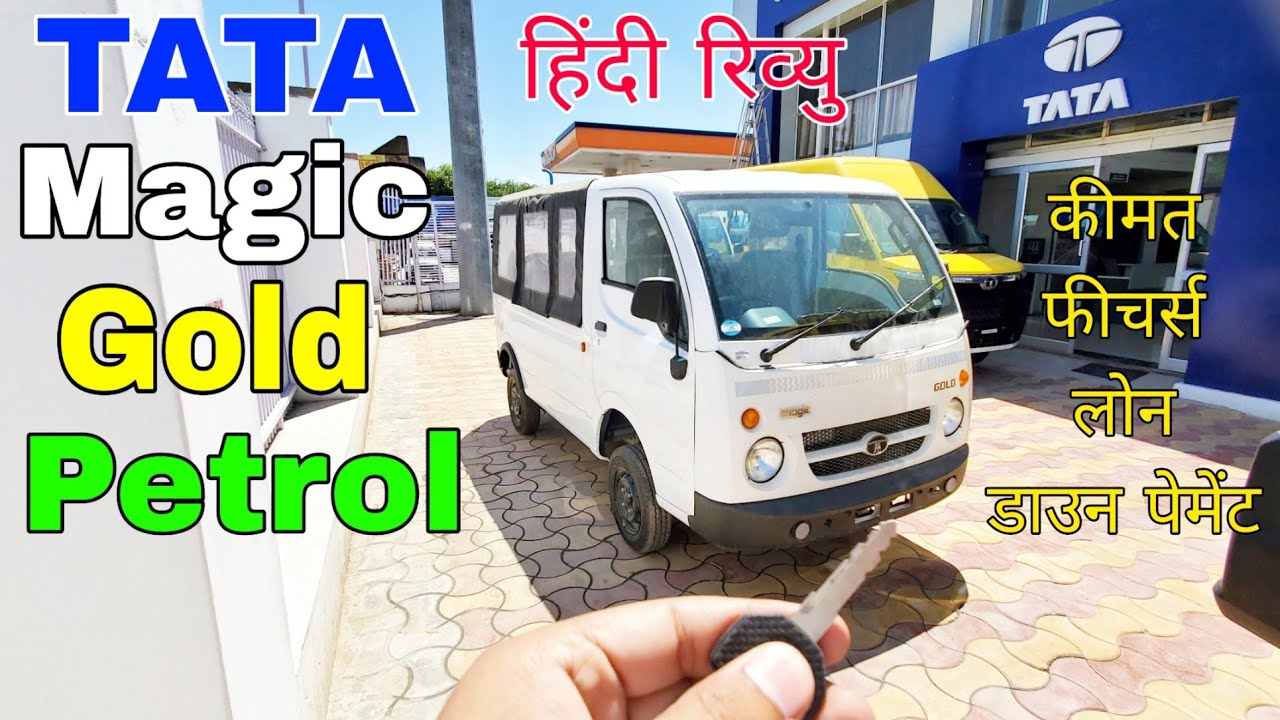 New Tata Magic Gold Petrol 2023 Model 10 Seater अब कमाई होंगी और भी अच्छी 💵 #tatamagic #tata ...