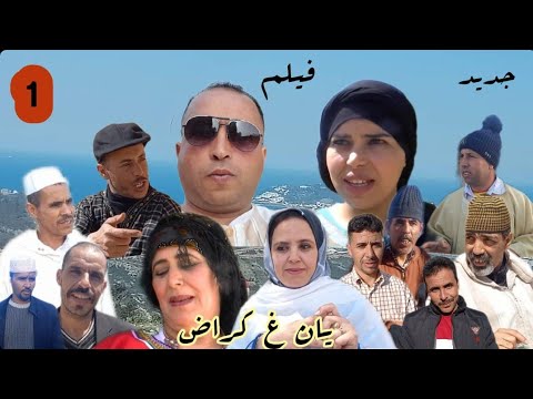 Ahmed Soussi lyrics Vidéo film Yan Gh Krad جديد الفنان أحمد السوسي فيلم ...